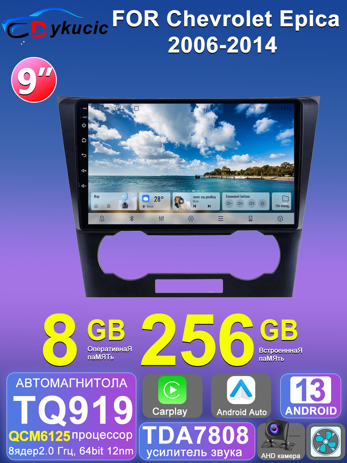 Магнитола для Chevrolet Epica (2006-2014),8 ядерный процессор, Carplay, автозвук DSP, Wifi, 4G