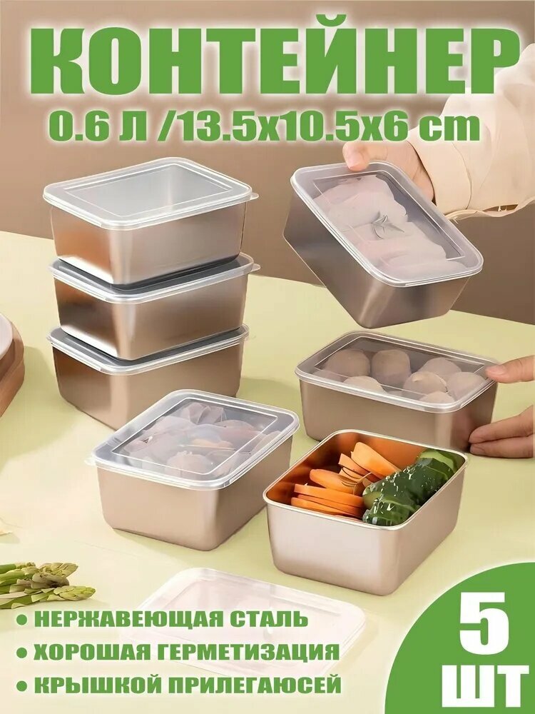 Контейнер пищевой "Контейнер пищевой", 600 мл, 5 шт