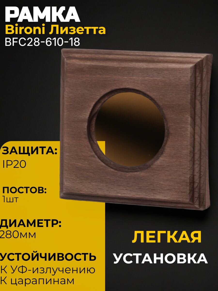 Рамка декоративная Bironi 1-постовая деревянная цвет винтаж состаренное дерево для розетки и выключателя скрытого монтажа