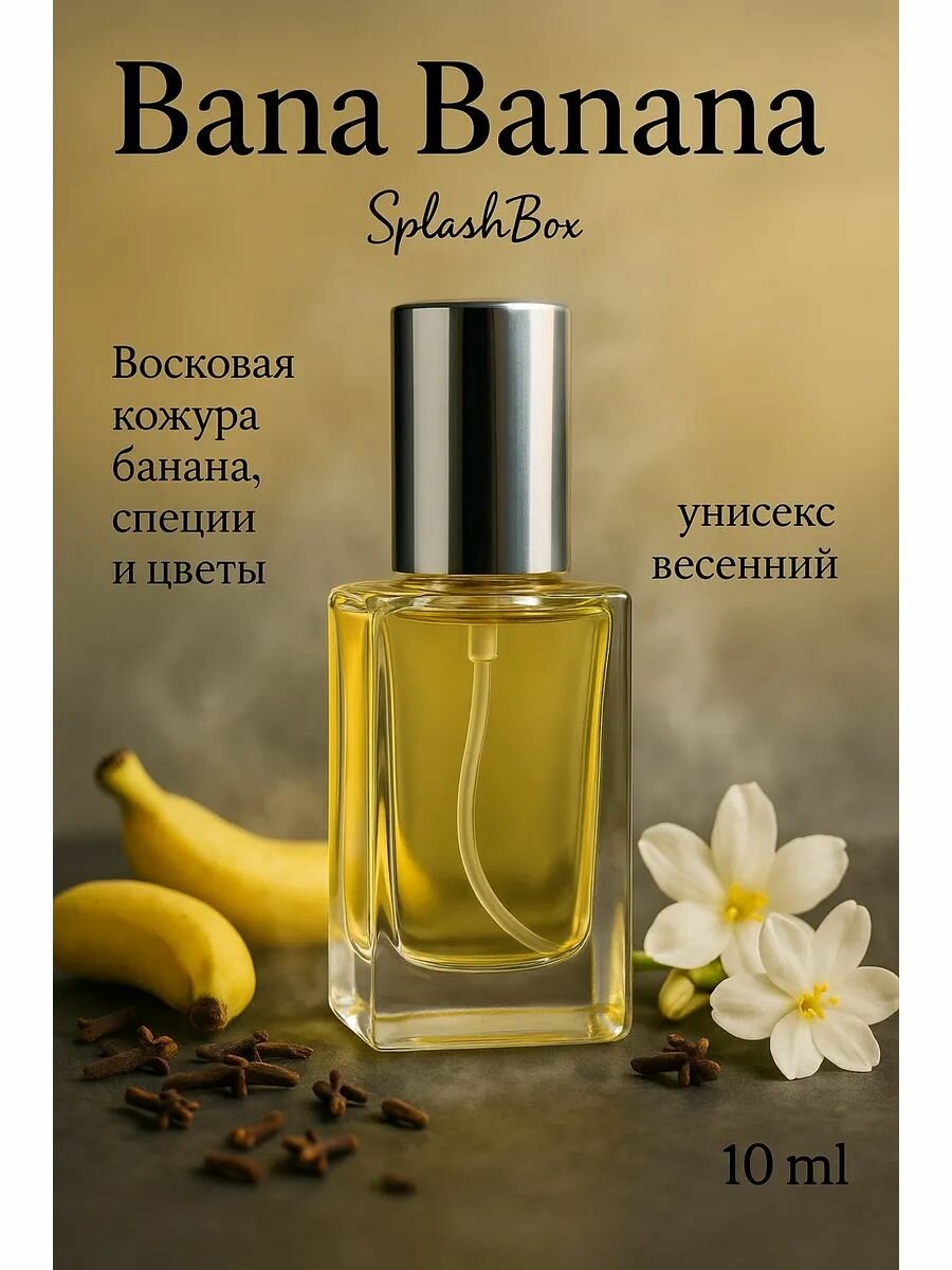 Bana Banana 10мл духи