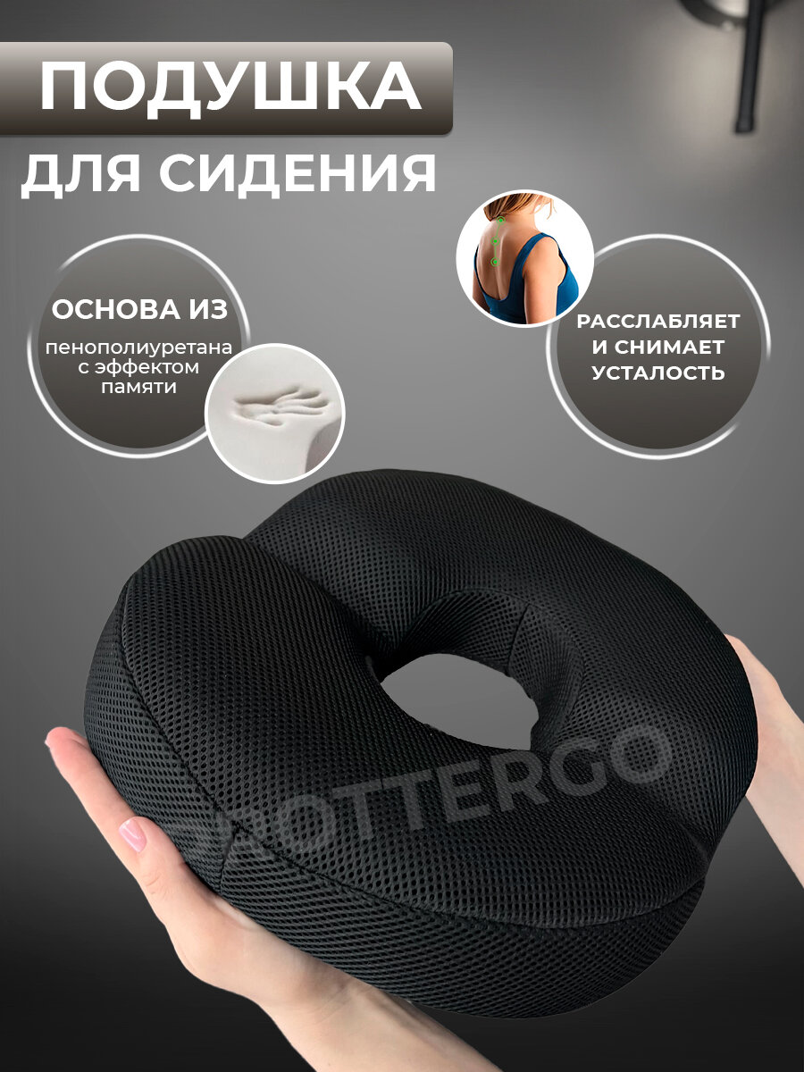 Подушка бублик на стул анатомическая, от геморроя