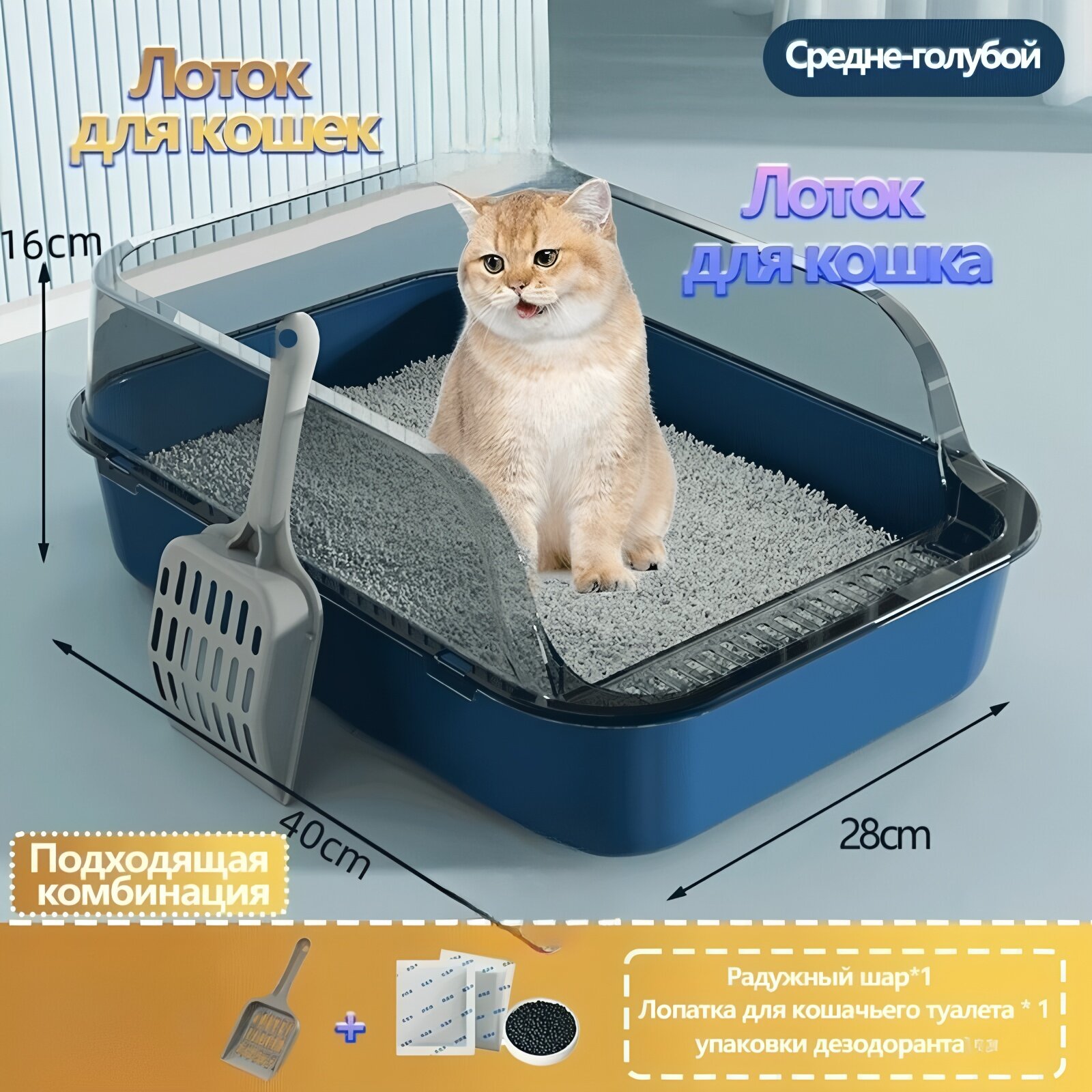 Лоток для кошек, открытый, с порогом-грязесборником, 40x28x16см, Тёмно-синий