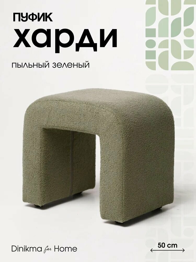 Пуф, Букле, 50х35х45 см