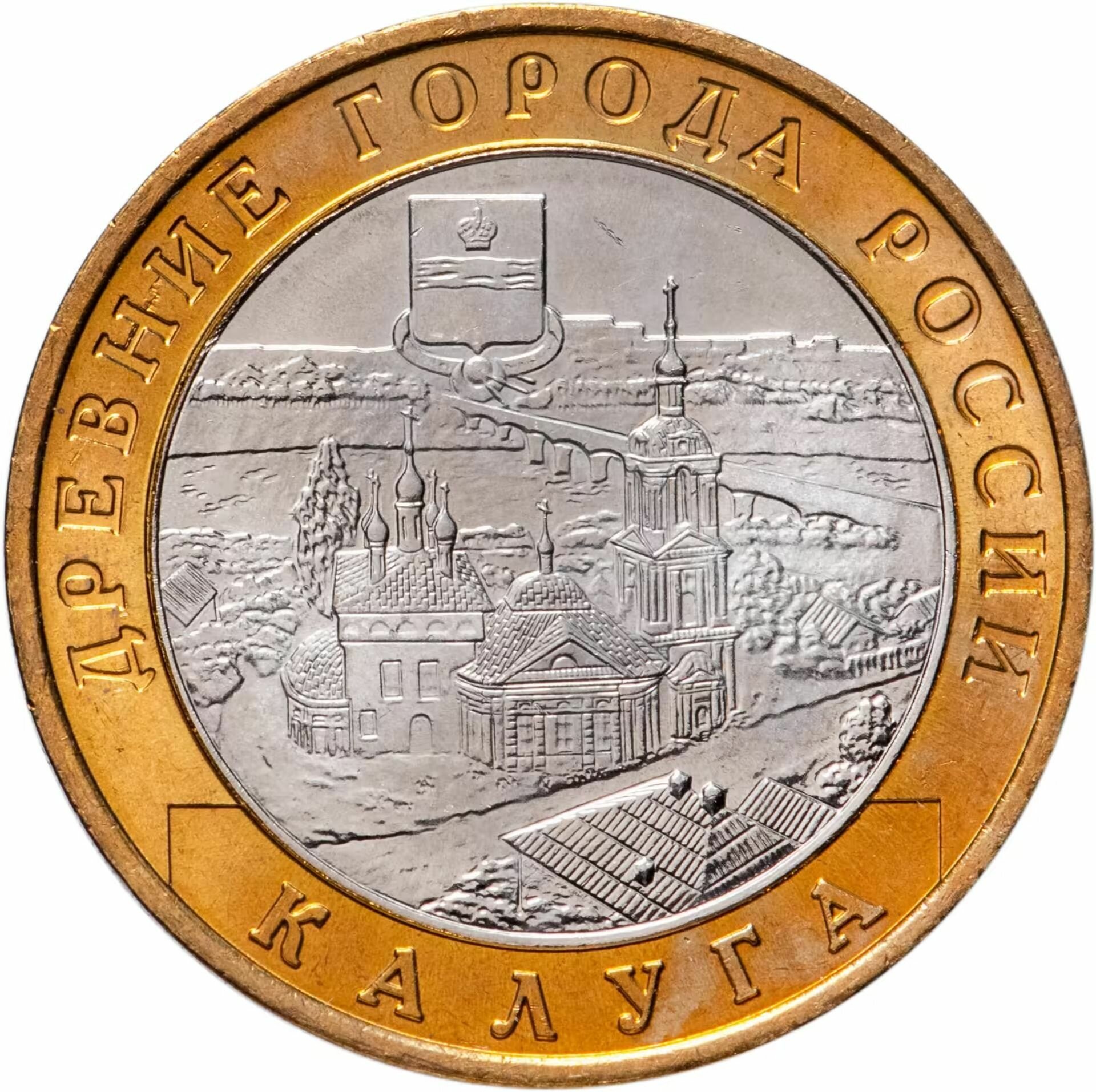 10 рублей 2009 Калуга ММД, Древние города России (ДГР), состояние XF