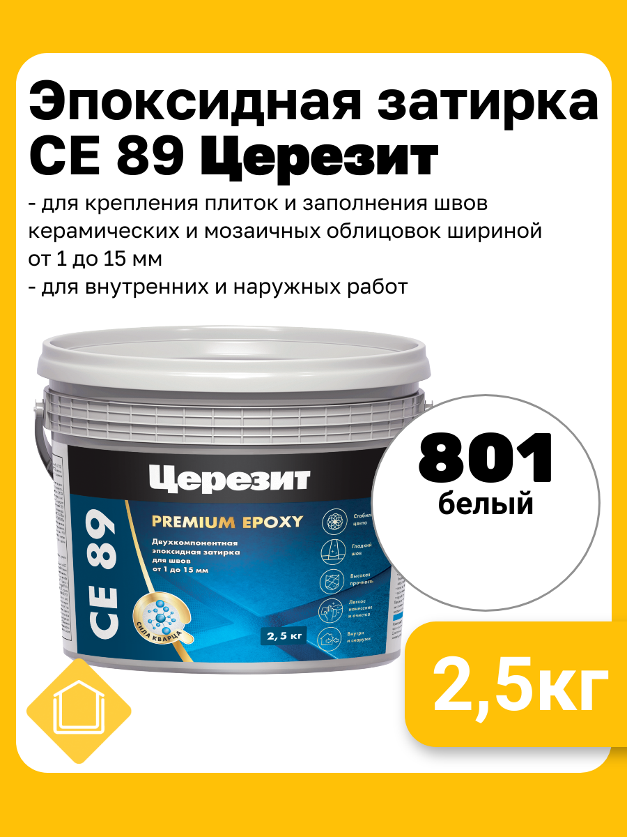 Эпоксидная затирка Церезит СЕ 89 Ultraepoxy, цвет 801 белый, фасовка 2,5 кг