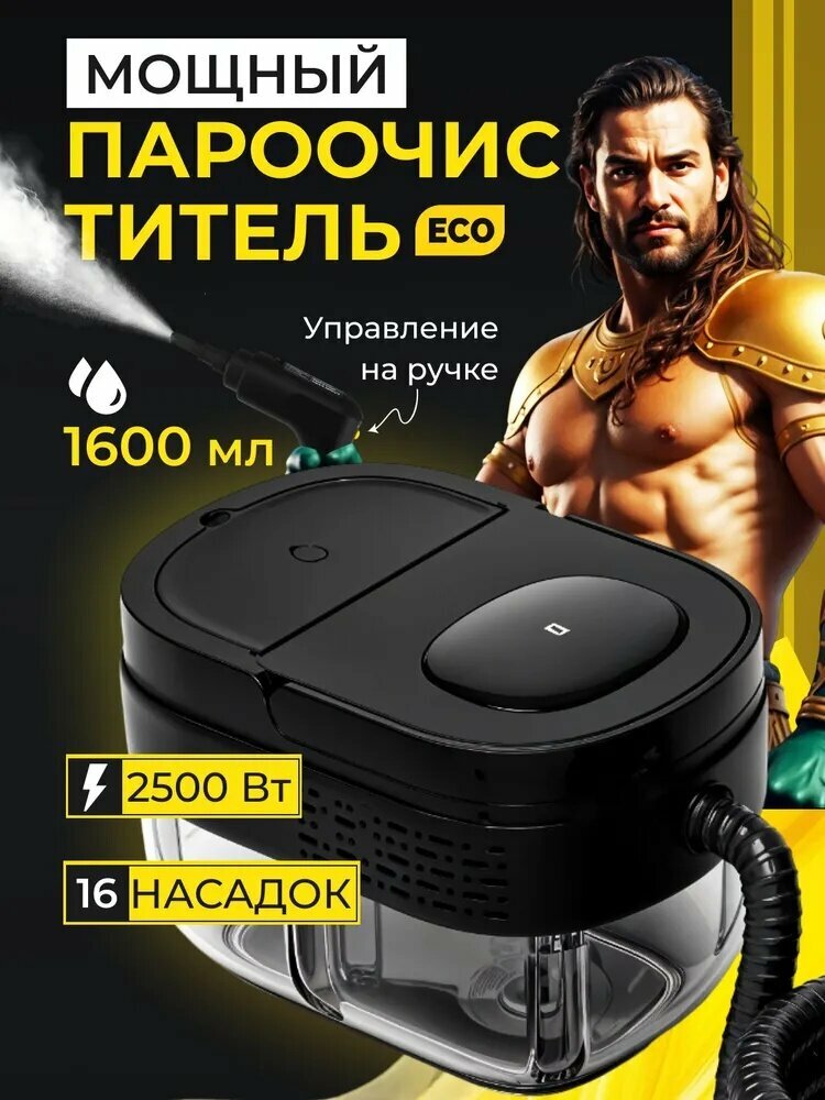 GOVER Пароочиститель Пароочиститель1 2500 Вт, насадки - 10 шт