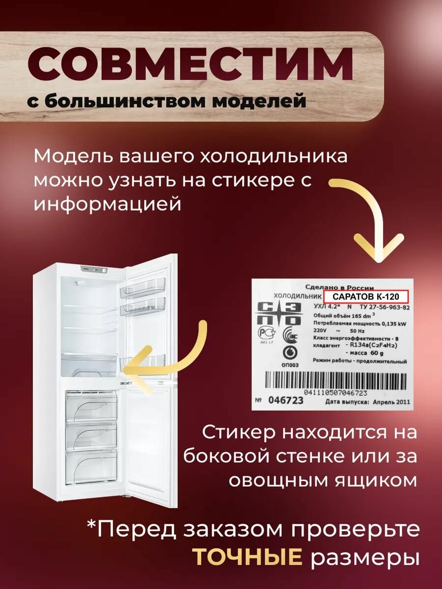 Уплотнитель (резинка) для холодильника Саратов 45х105 см, под планку — фото 1