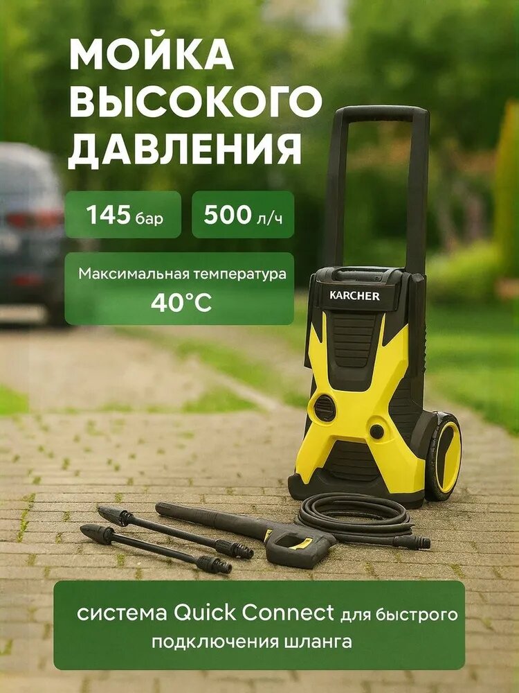 Мойка высокого давления KARCHER K5 Basic, 2100Вт, 145бар, желтая
