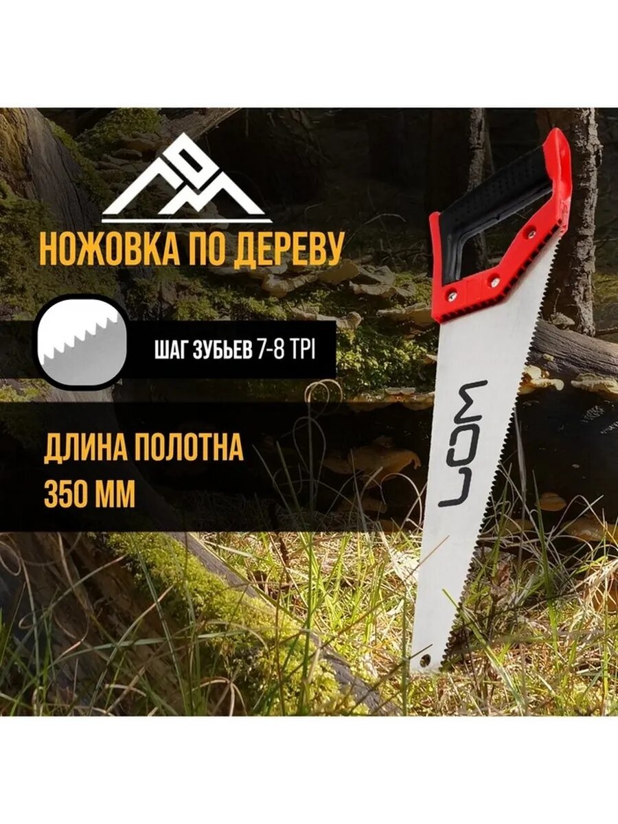 Эргономичная ножовка для деревьев и досок
