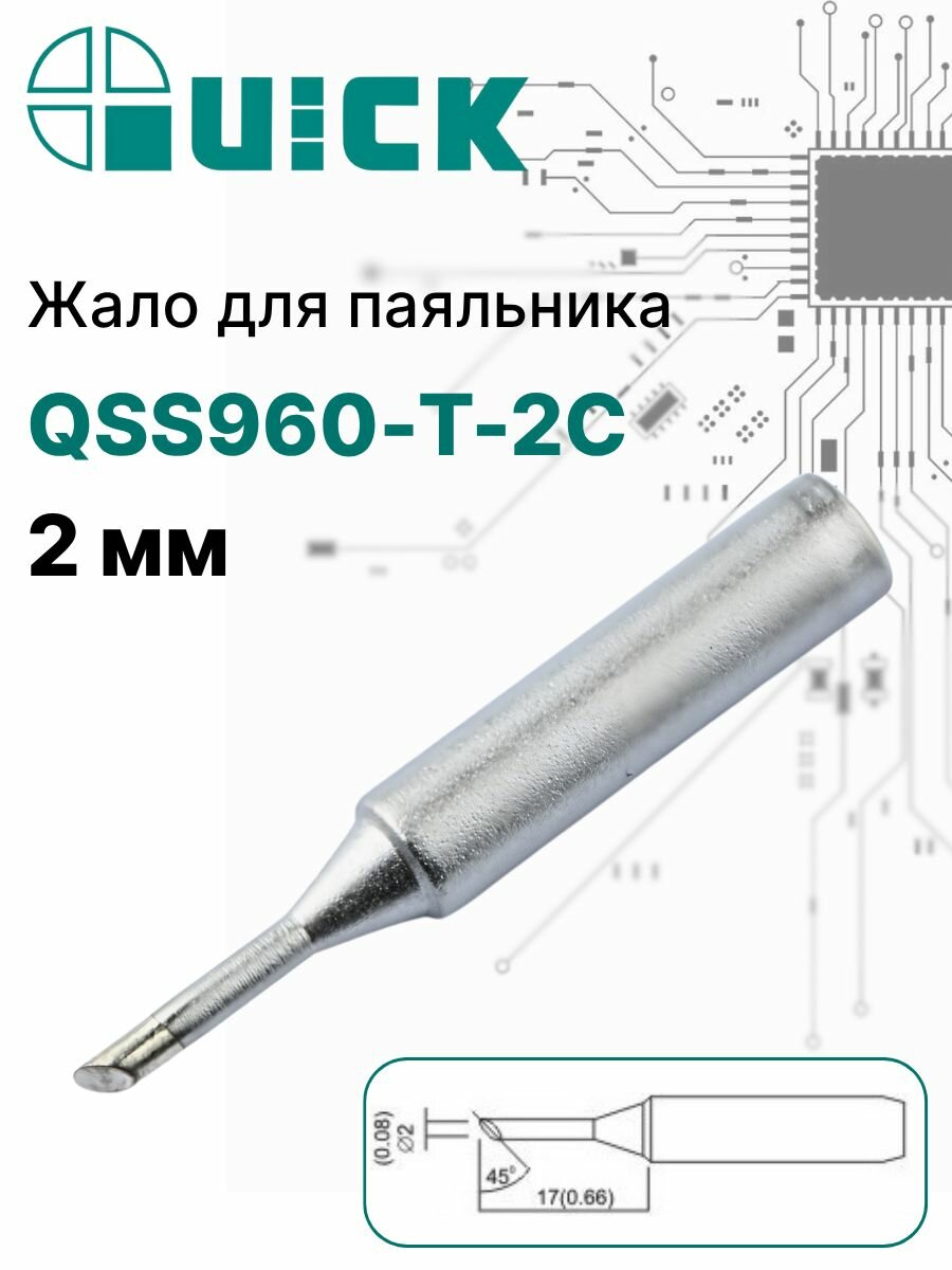 Quick QSS960-T-2C Наконечник для паяльника 2 x 17 мм, медь, скос, быстрый прогрев (жало, насадка для паяльника)