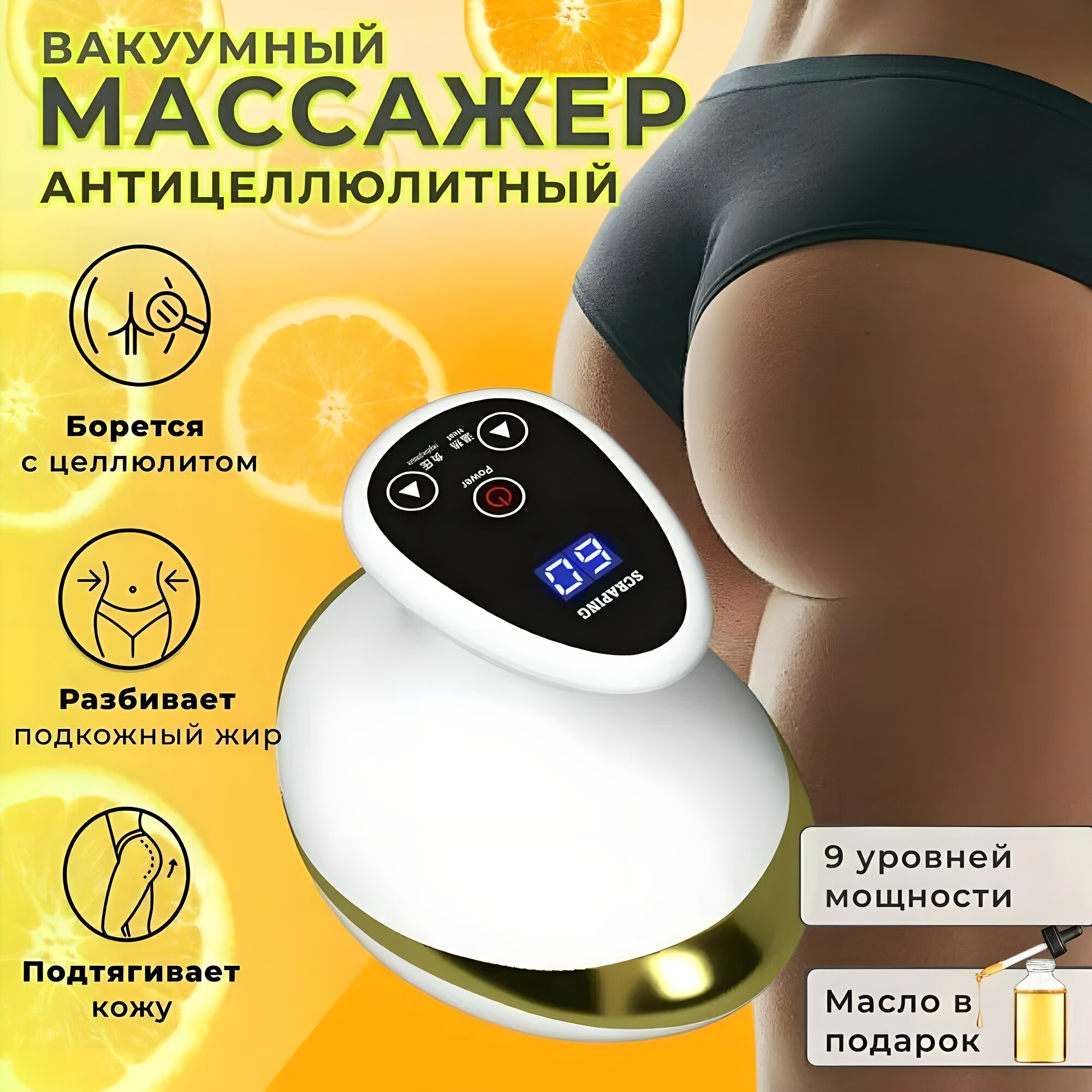 Массажный прибор LPG, антицеллюлитный, вакуумный, лимфодренажный, 9 режимов