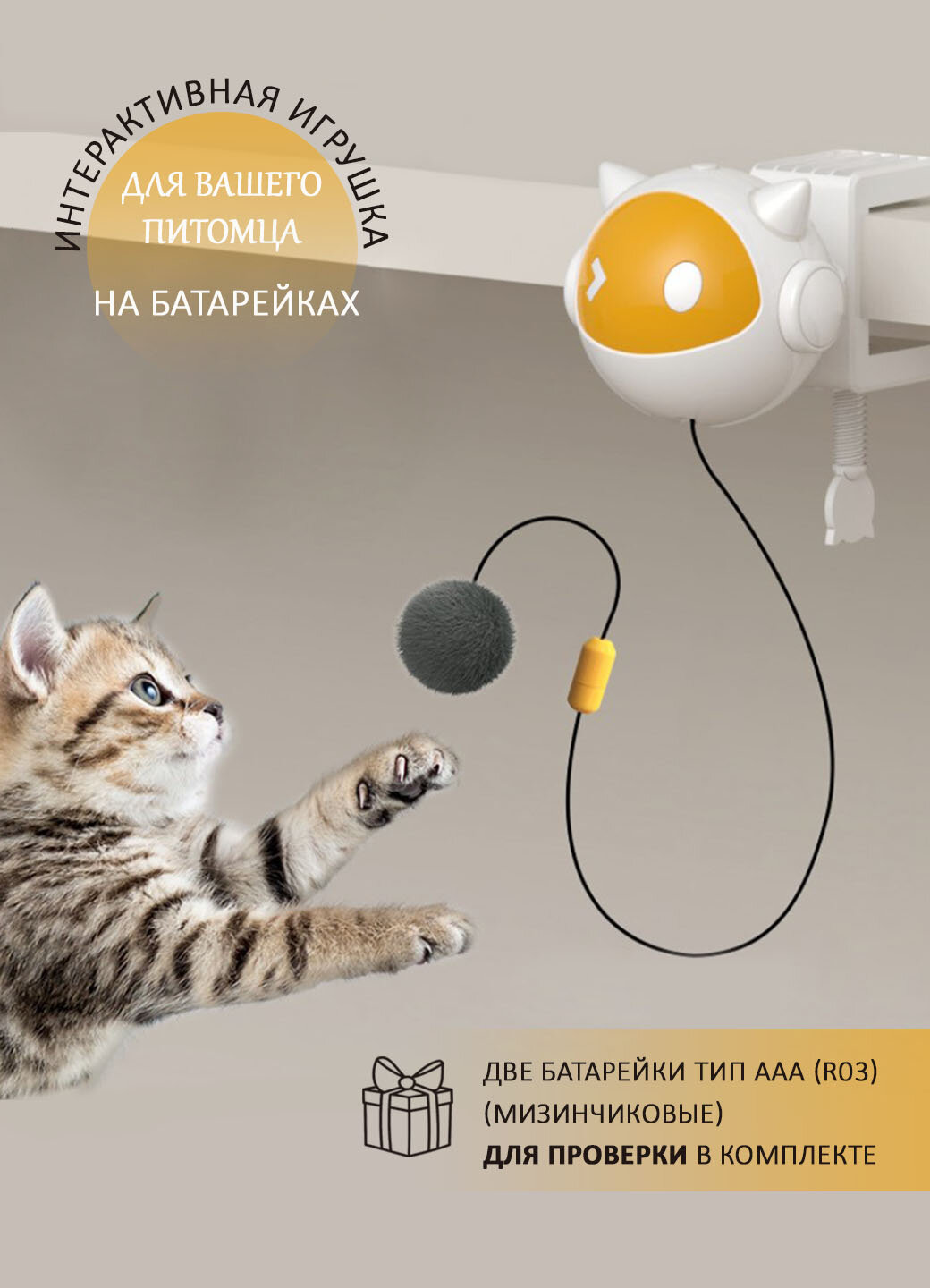 Интерактивная игрушка-дразнилка для кошек, котят и собак, пластик