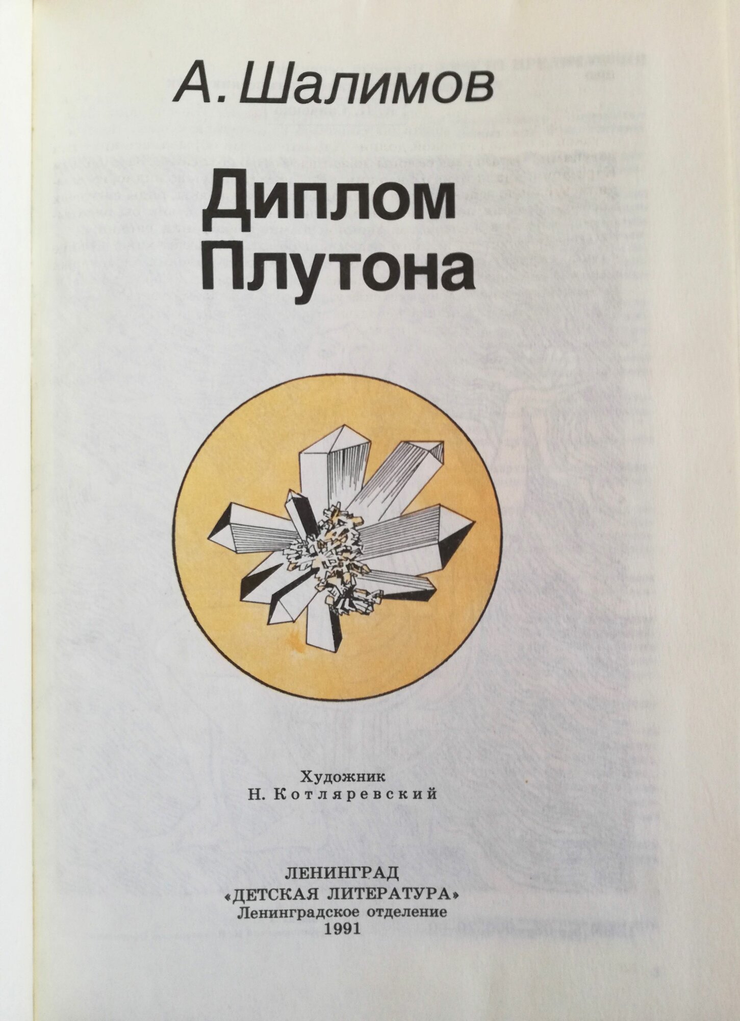 Диплом Плутона — фото 1