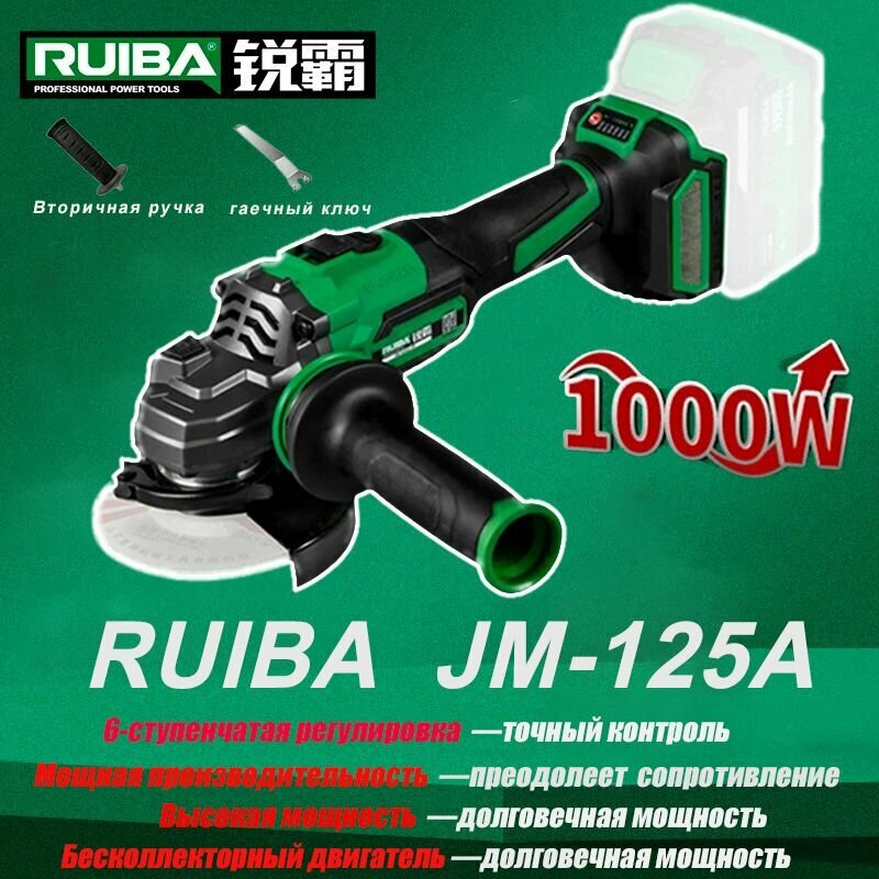 Угловая шлифовальная машина RB JM-125A/ 125 мм /1000 Вт /125 ушм бесщеточная, диск в комплекте