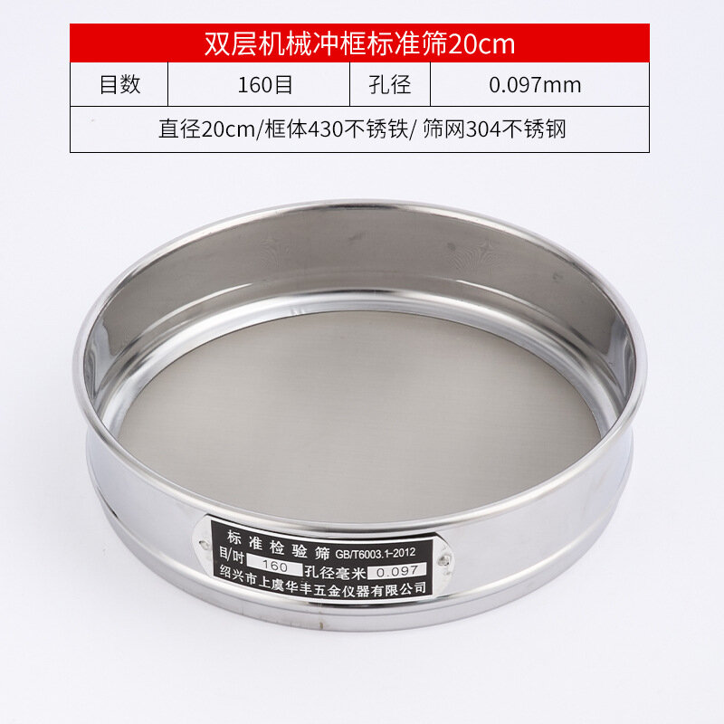 Сито стандартное лабораторное Huafeng, сито для проб, сетка из нержавеющей стали 304, сито 20 см, сито фармакопеи, двойной слой, перфорированный каркас