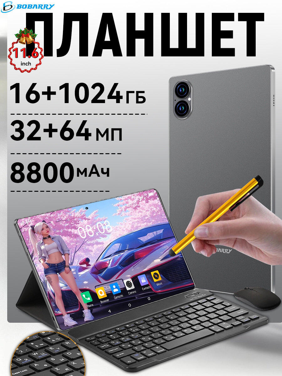 Игровой планшет с клавиатурой Xpad20, 5G, 11,6", 16ГБ ОЗУ, 1ТБ встроенной памяти, Helio G99