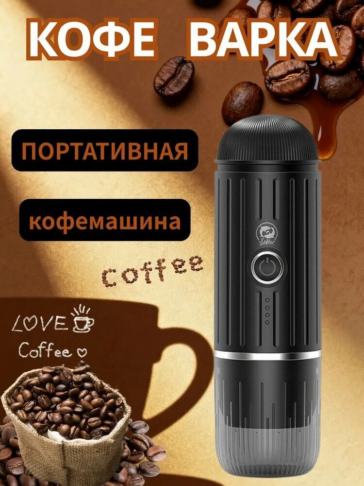 Кофеварка комбинированная кофемашина, черный