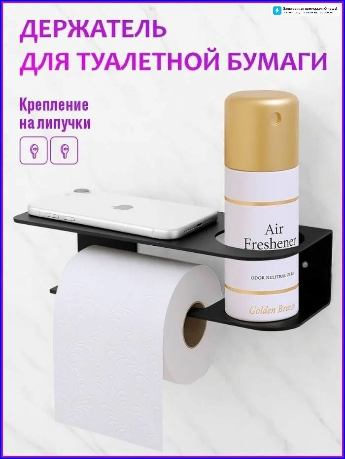 Держатель для туалетной бумаги