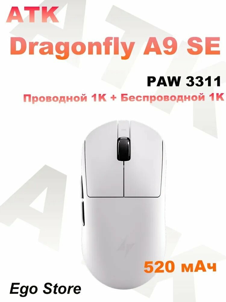 ATK Игровая мышь беспроводная Dragonfly A9 SE для рук среднего и большого размера, белый, светло-серый