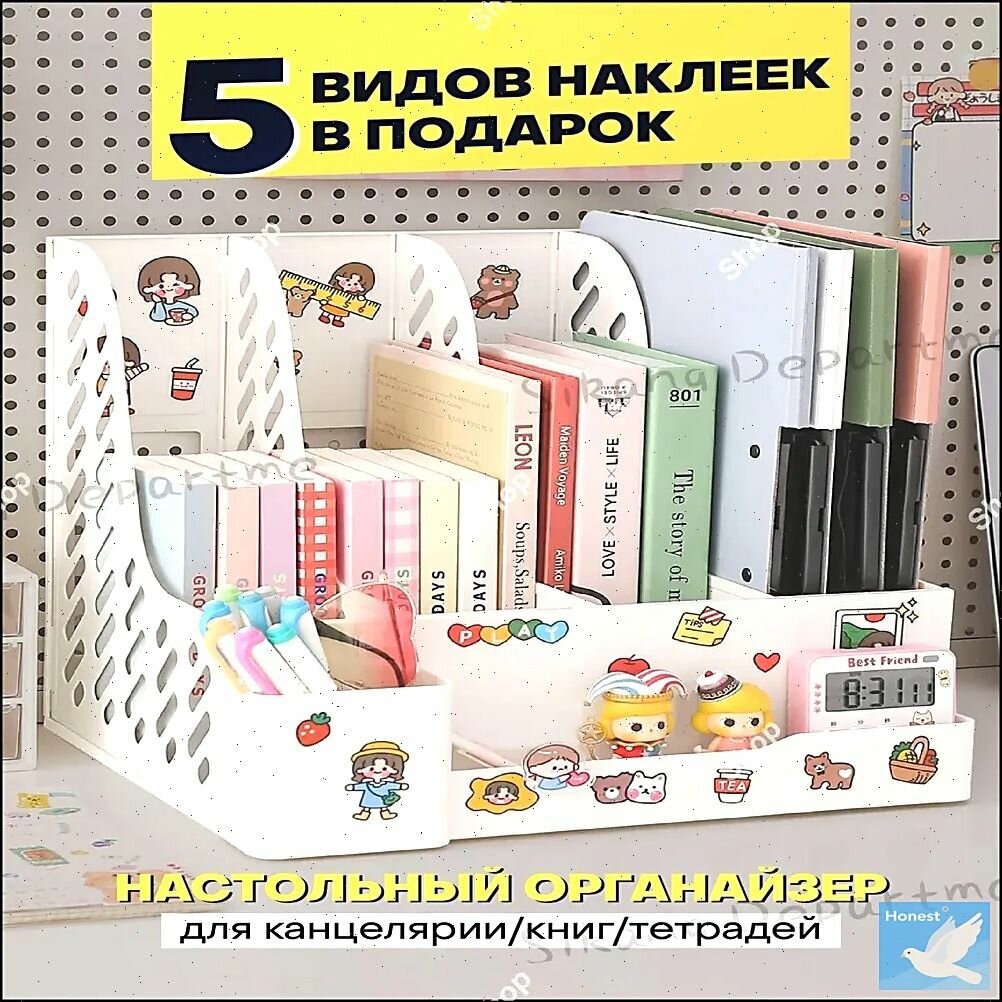 Органайзер для канцелярии / Органайзер для книг и учебников