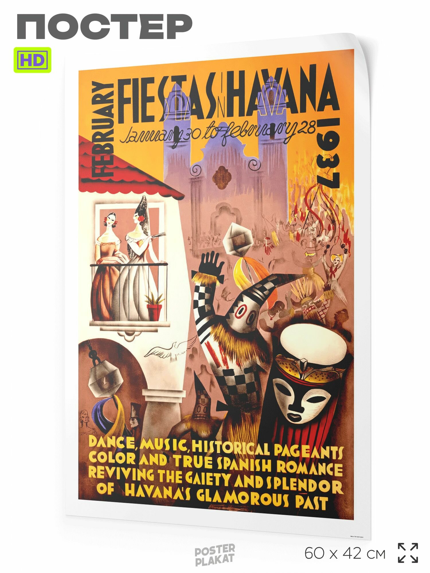 Постер большой ретро винтажный, Афиша февральских праздников в Гаване (Куба), тематика путешествия, на стену для интерьера, А2, Постер Плакат