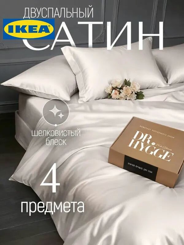 Постельное белье 2 спальное Dr. Hygge Экрю, Сатин