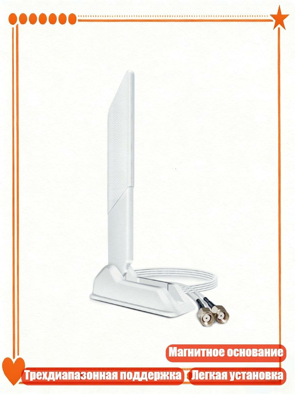 2.4G/5G/6G WiFi6E антенны 12дБ складные, Белый