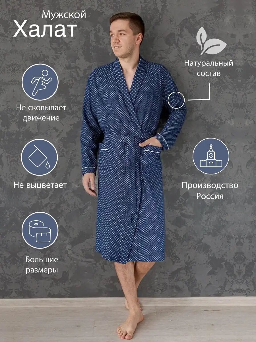 Халат всесезон 2026