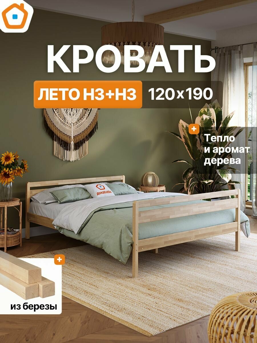 Кровать лето Н3+Н3 ДомаКлёво 120х190 деревянная с изголовьем и изножьем, двуспальная тахта, без покрытия