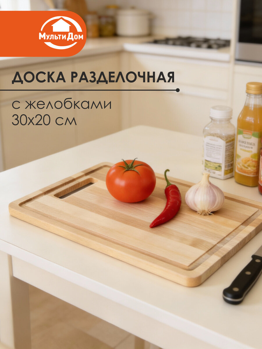 Доска разделочная с желобками, деревянная, с петлей для подвешивания, 30 см х 20 х 0.8 см