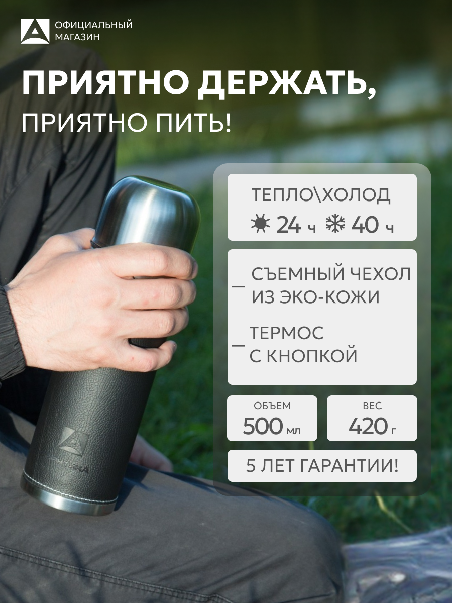 Термос с кнопкой для чая 0.5 черный/Арктика 108 металлический/с кружкой