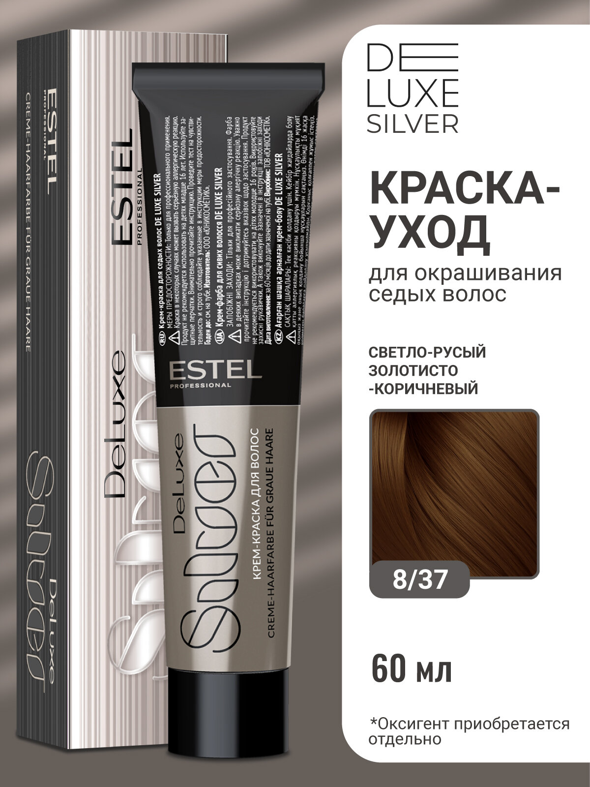 Краска для окрашивания седых волос ESTEL PROFESSIONAL De Luxe Silver 8/37 светло-русый золотисто-коричневый 60 мл