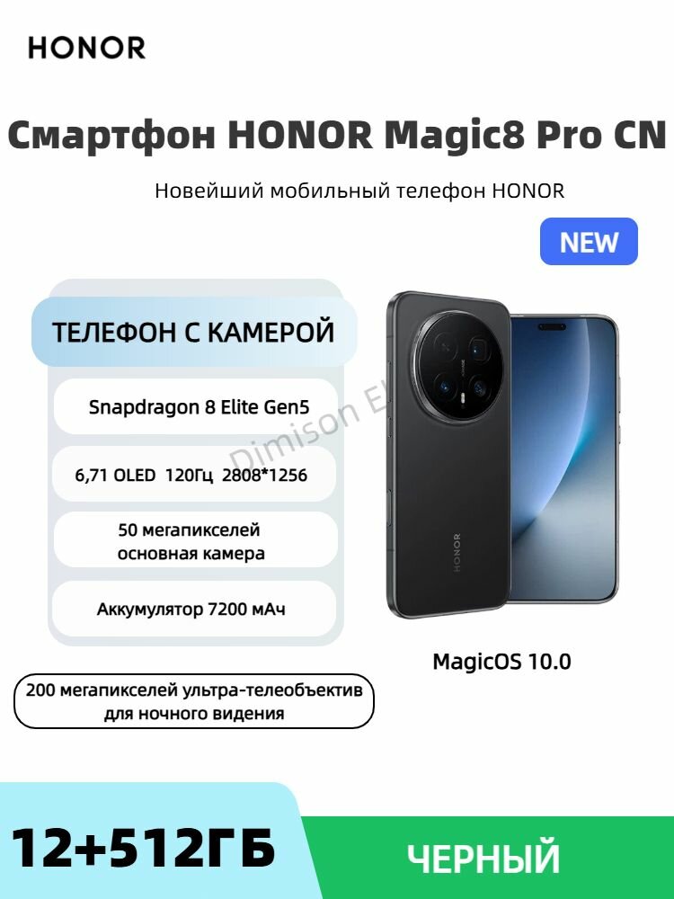 Смартфон HONOR Magic8 Pro CN 12/512 черный