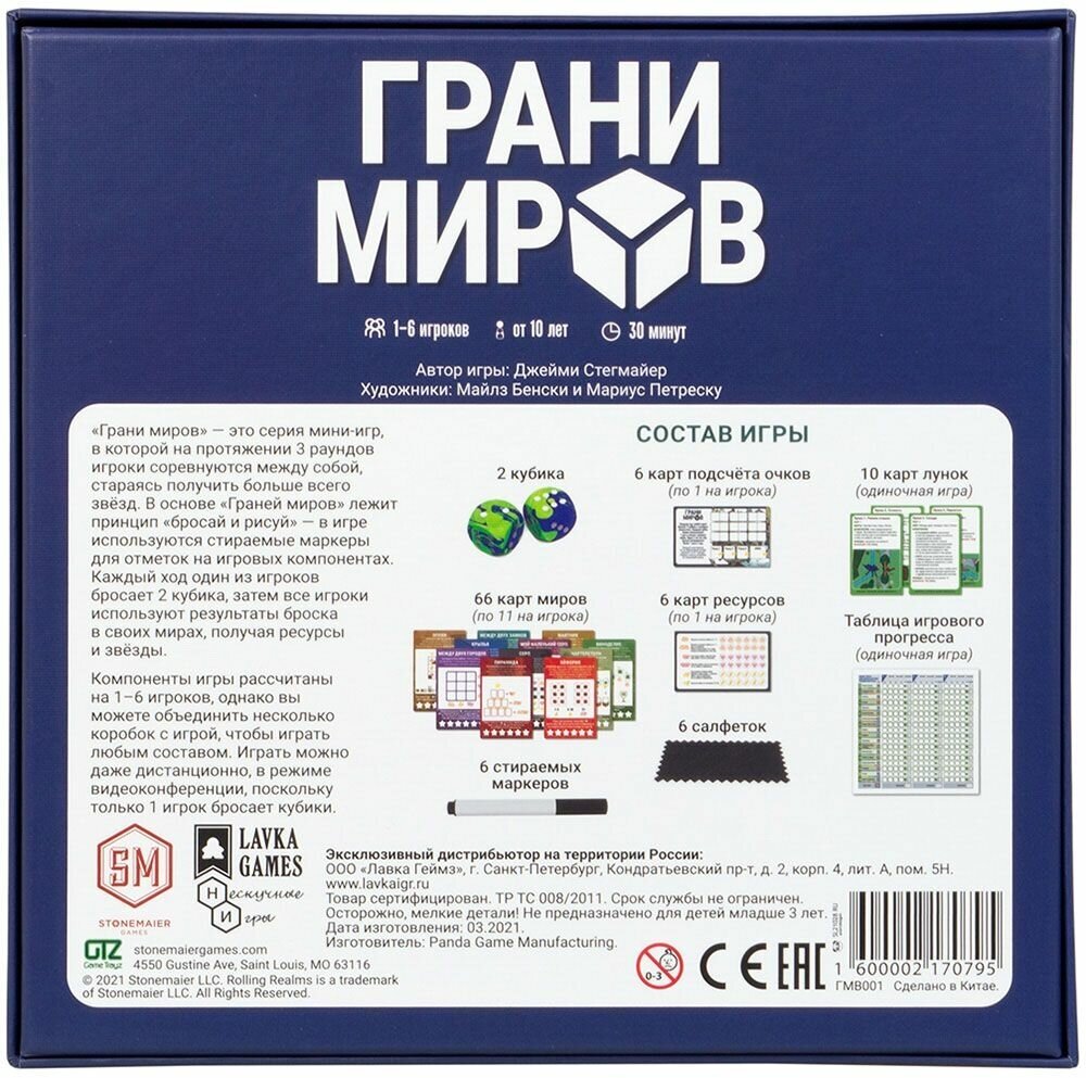Настольная быстрая соревновательная игра Lavka Games Грани миров — фото 1