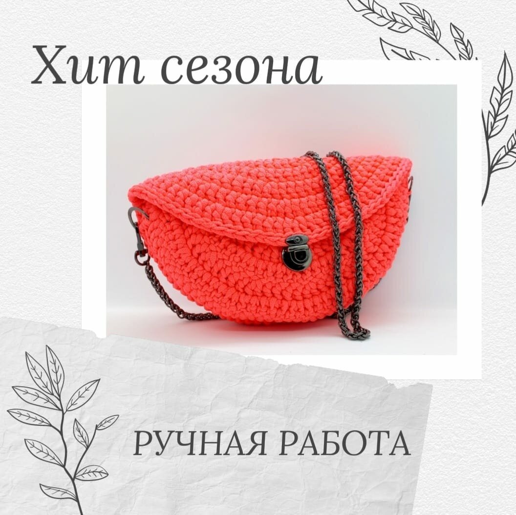 Сумка клатч