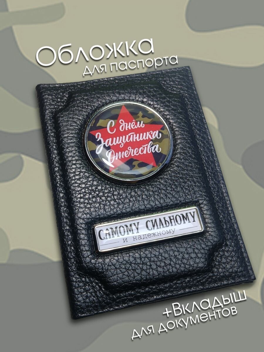 Обложка для паспорта