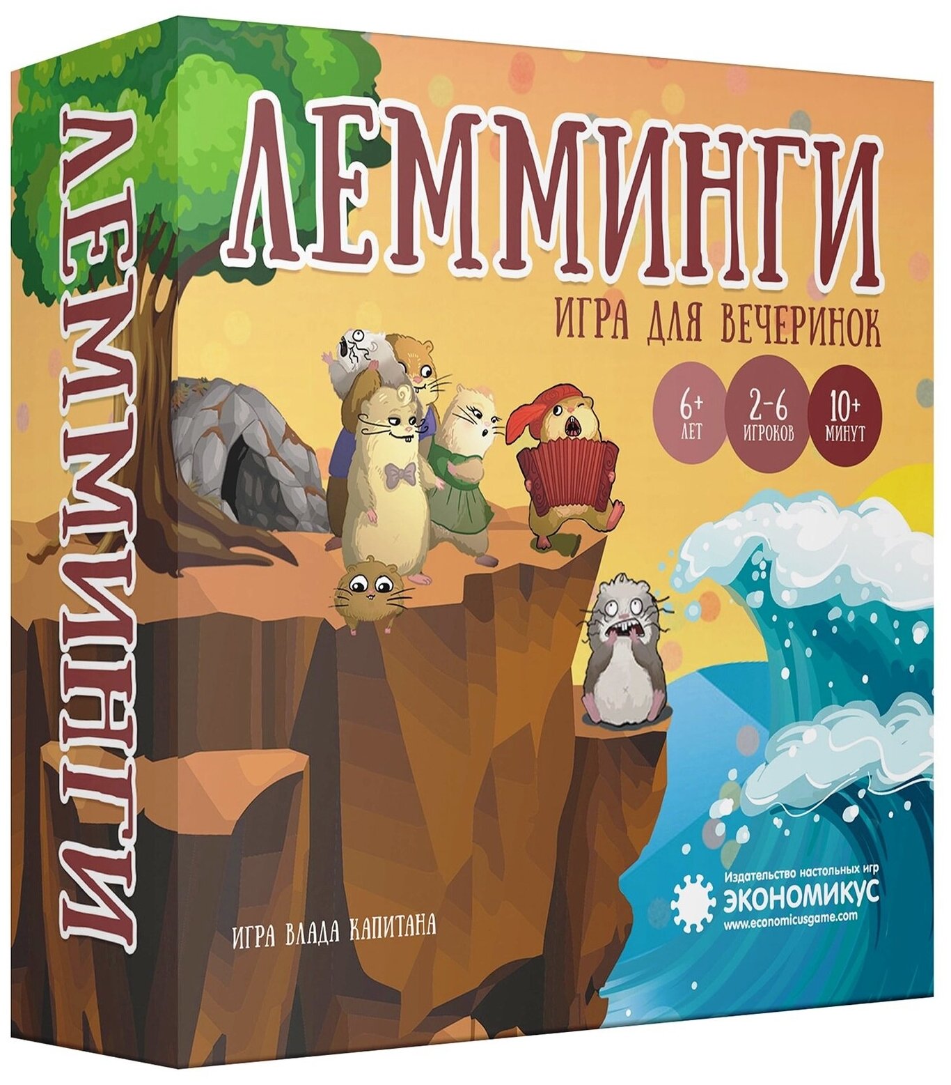 Экономикус. Настольная игра "Лемминги"