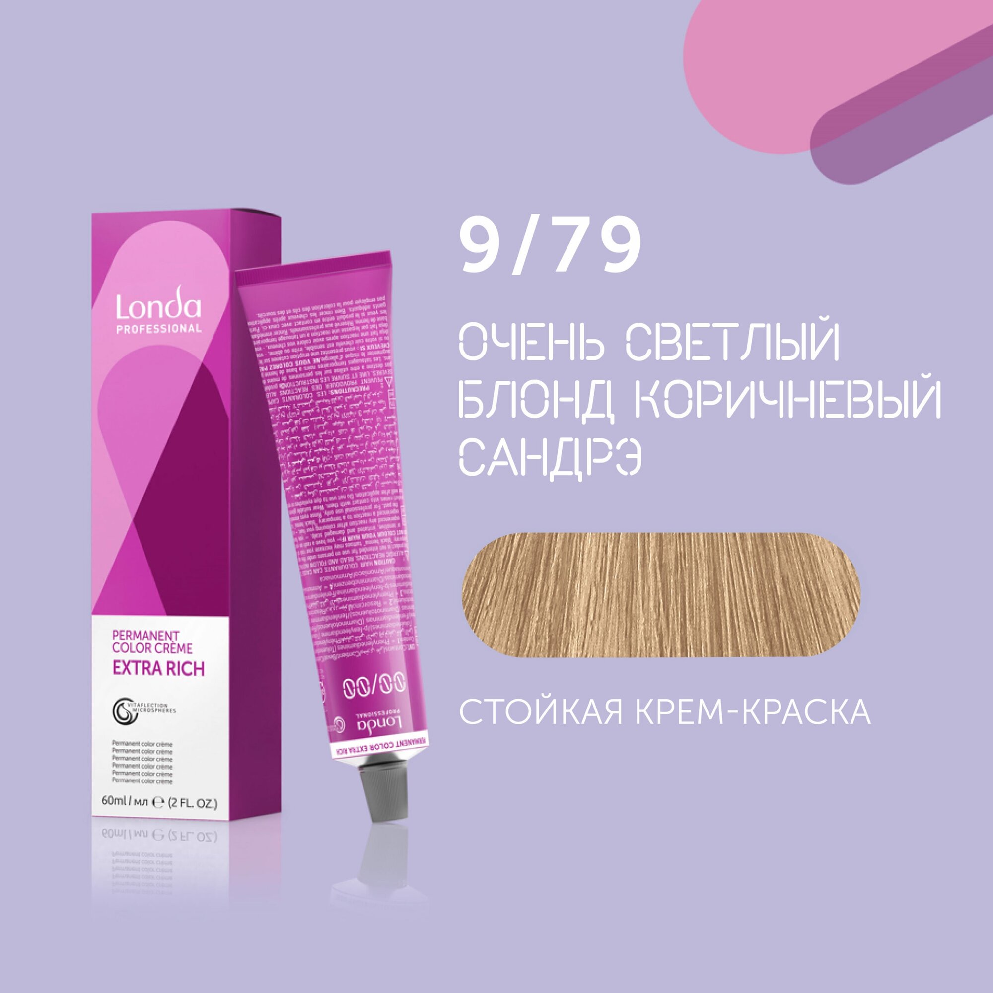 Londa Стойкая крем-краска 9/79 светлый блонд коричневый сандрэ, 60 мл