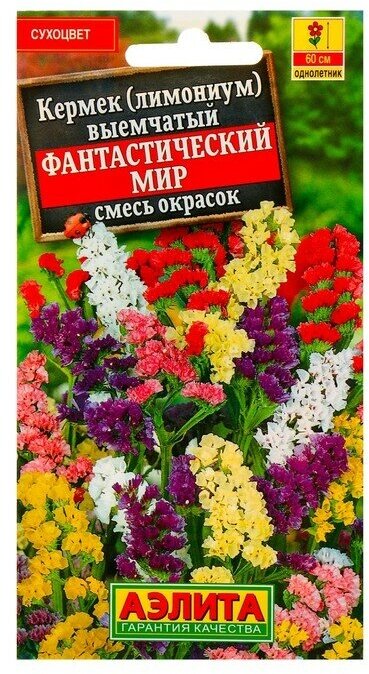 Семена цветов Кермек лимониум "Фантастический мир", смесь окрасок, О, 0,1 г