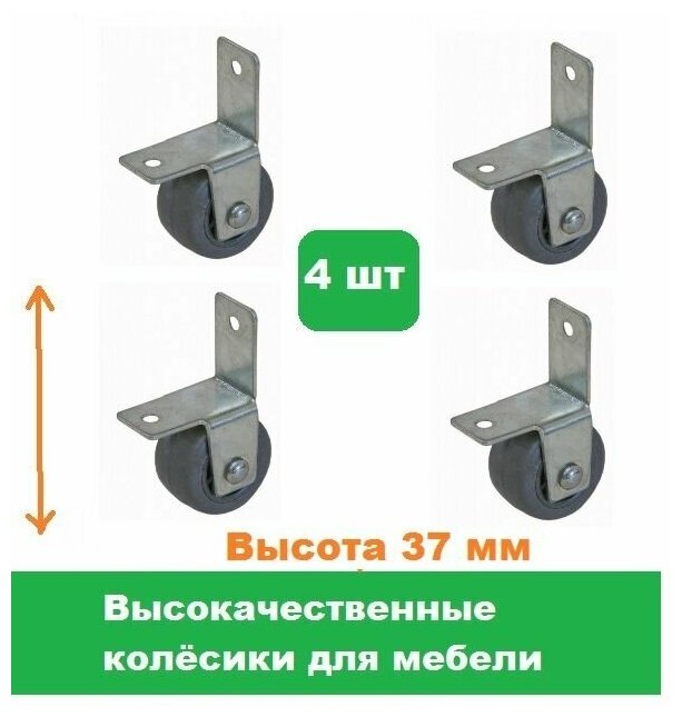 Колесо для мебели ролик для дивана 4 штуки