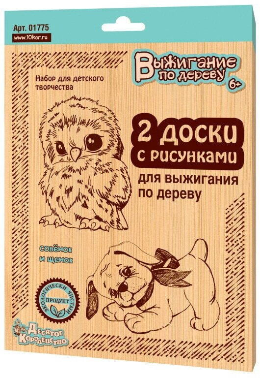 Досочки для выжигания "Совенок и Щенок" 2 шт, Десятое Королевство 01775ДК