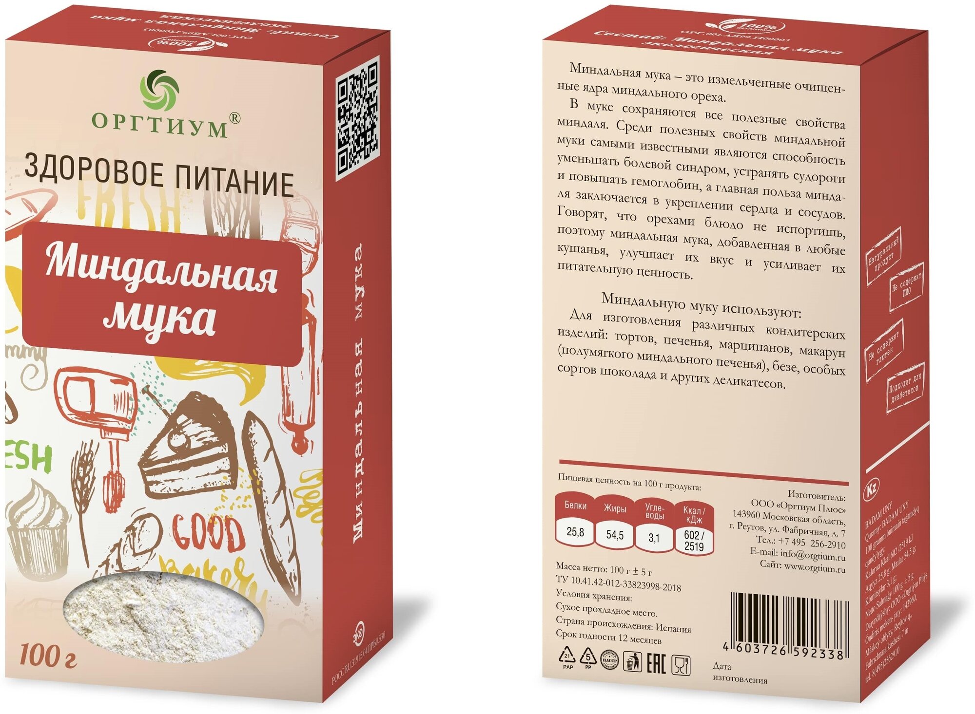 Мука миндальная Оргтиум 100 гр.