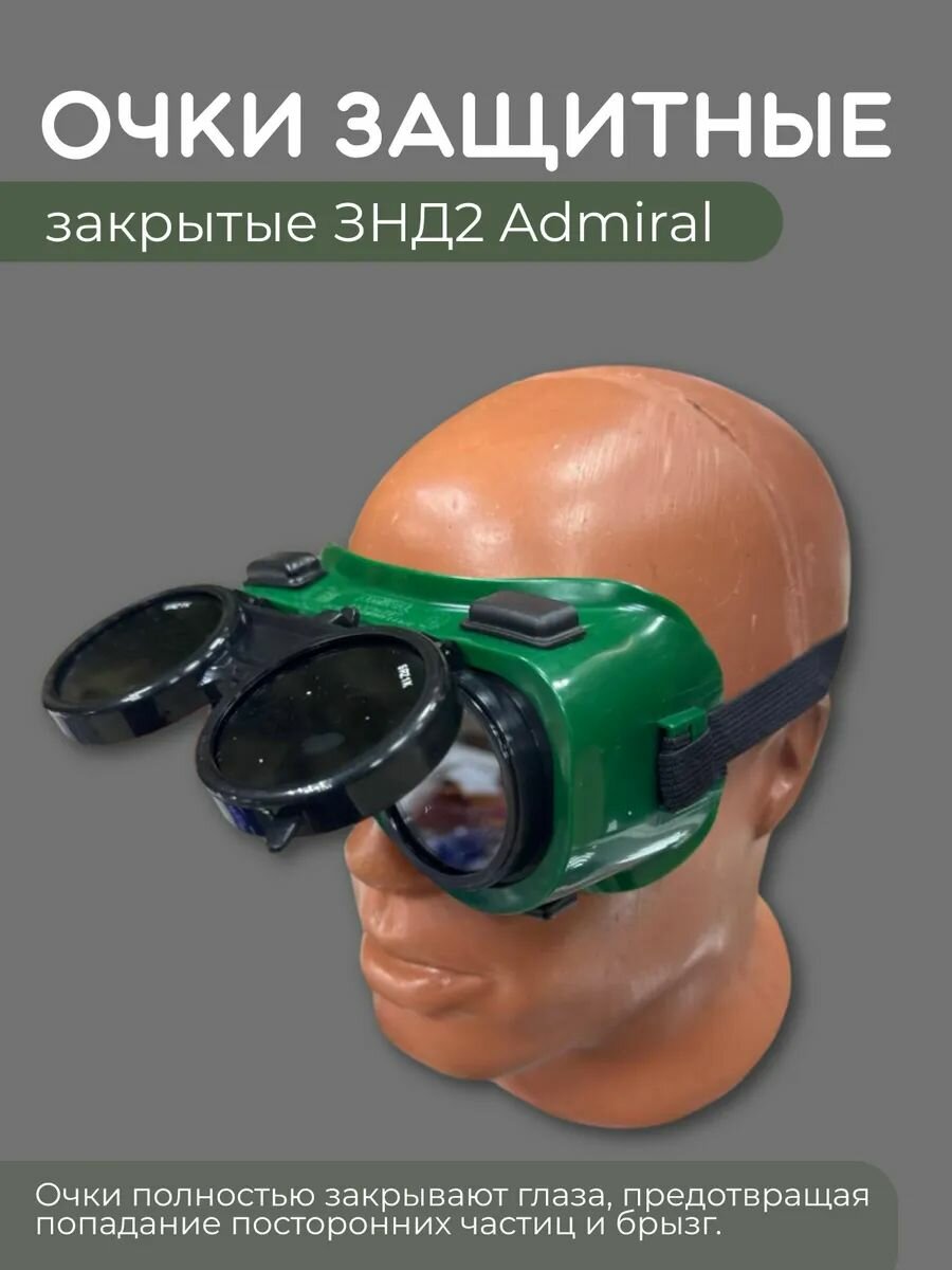 Очки защитные закрытые