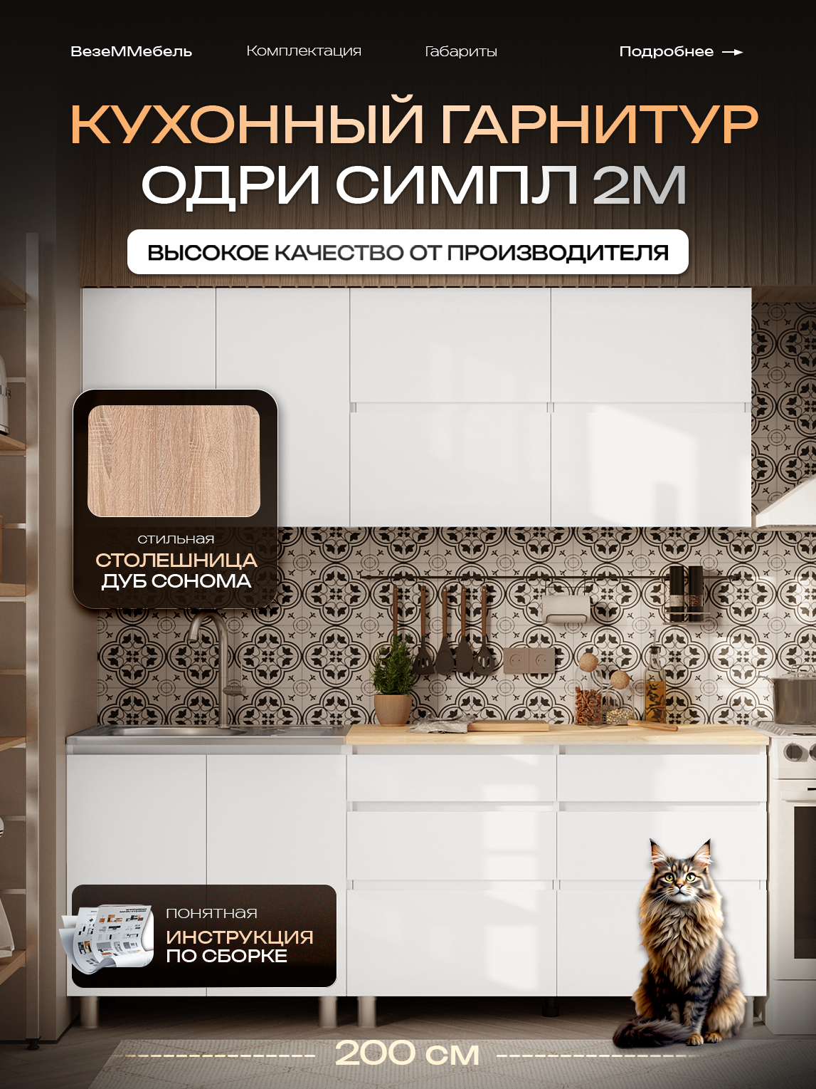 Кухонный гарнитур 2 метра ВезеММебель "Одри" Симпл, белый, ЛДСП, с полками и ящиками