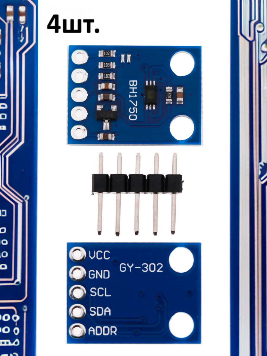 Датчик интенсивности света GY-302 (BH1750) для Arduino 4шт.