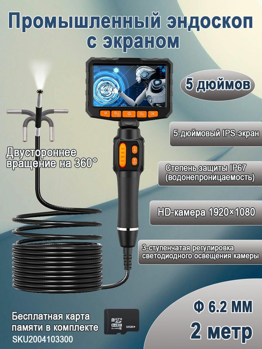 Автомобильный эндоскоп, с вращением, с экраном, черно-серый, 6.2 мм