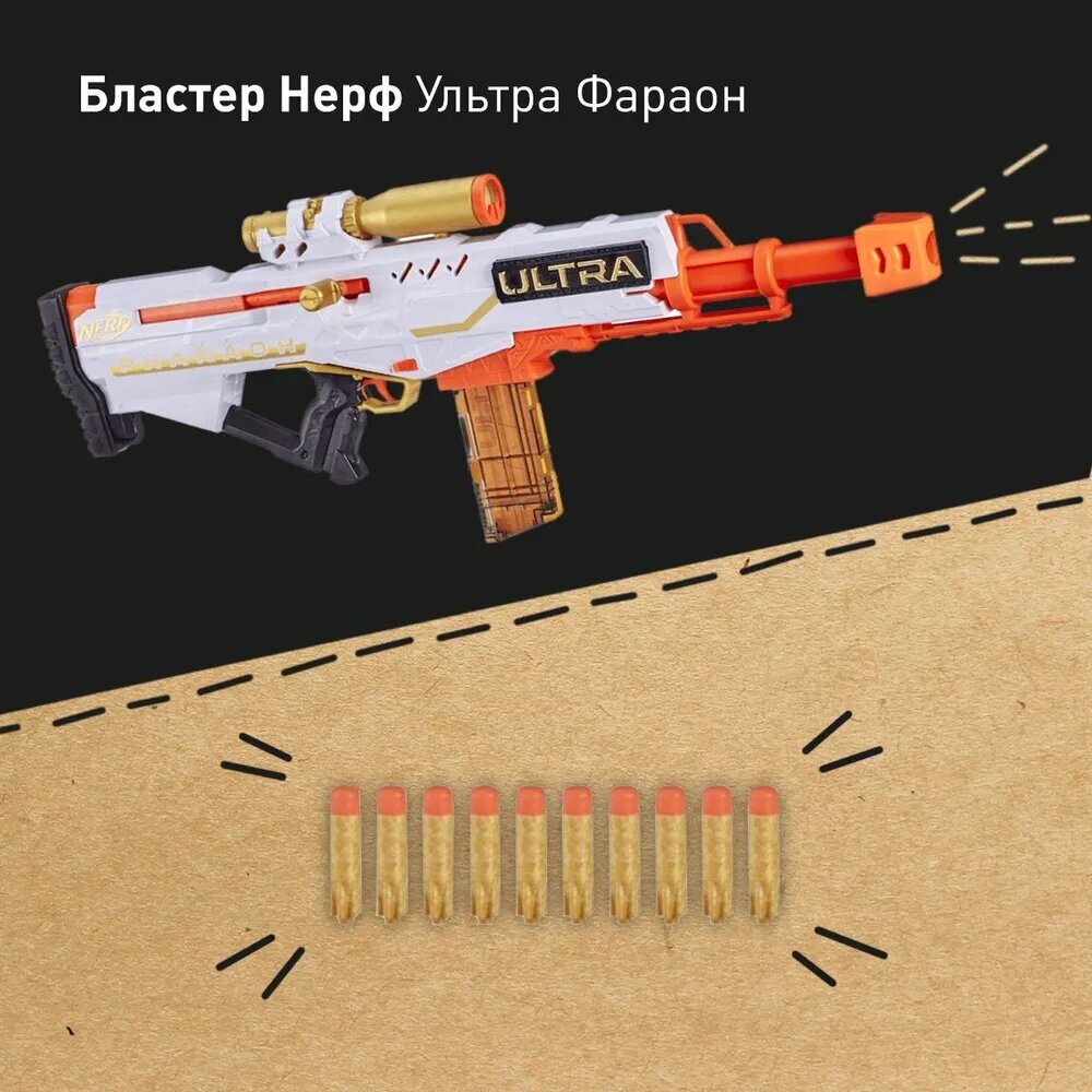 Бластер Нерф Ультра Фараон - Nerf Ultra Pharaoh, снайперская винтовка хасбро, автомат игрушечный, подарок мальчику