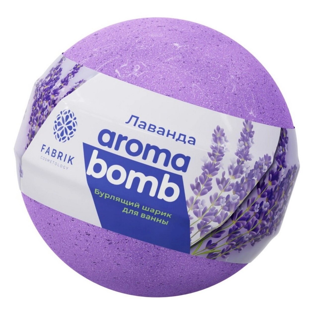 Fabrik Cosmetology Бомбочка для ванны Лаванда 120 г натуральный аромат и увлажнение