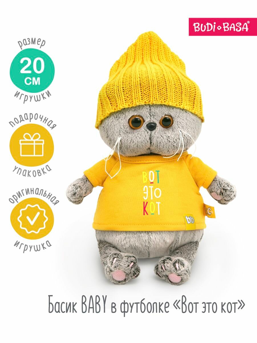 Мягкая игрушка 20 см Basik&Co кот Басик Беби в футболке Вот это кот