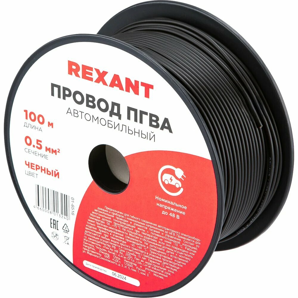 Провод REXANT ПГВА, одножильный, гибкий, черный, 1x0.5 мм², 100 м — фото 1